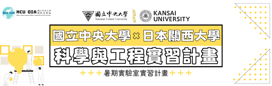 首頁 - 中央大學國際處